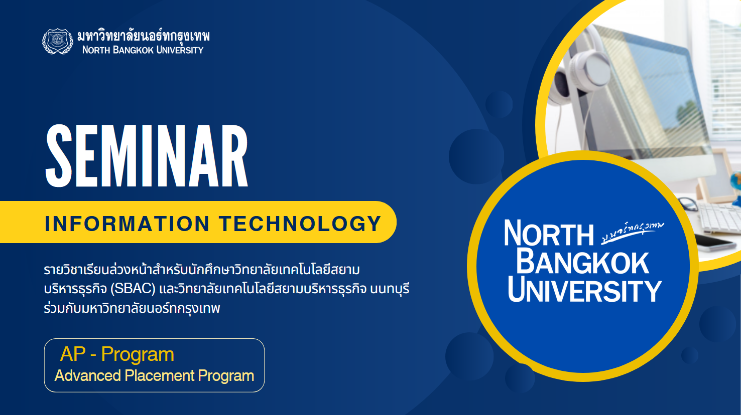 NBU e-Learning: ภาคการศึกษา 1/2567